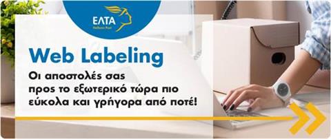 ΕΛΤΑ: Ταχύτερη και απλούστερη η αποστολή δεμάτων στο εξωτερικό | Έθνος