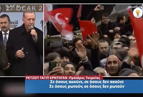 Το έριξε στο τραγούδι ο Ερντογάν: Το προεκλογικό… τσιφτετέλι και το ...
