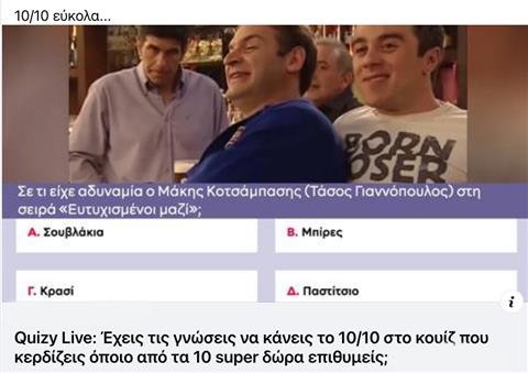 Quizy Live: Έχεις τις γνώσεις να κάνεις το 10/10 στο κουίζ που κερδίζεις όποιο από τα 10 super ...