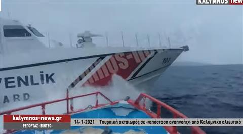 Νέα τουρκική πρόκληση στα Ιμια - Τουρκική ακταιωρός παρενοχλεί ελληνικό ...