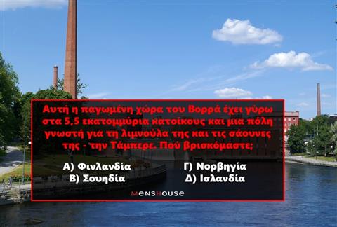 Βρες τη χώρα από τον πληθυσμό και μια πόλη της: Μπορείς το 10/10 στο ...