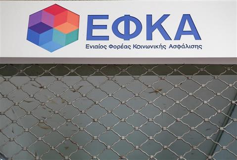 e-ΕΦΚΑ: Εκτός λειτουργίας οι ηλεκτρονικές υπηρεσίες το Σάββατο | Έθνος