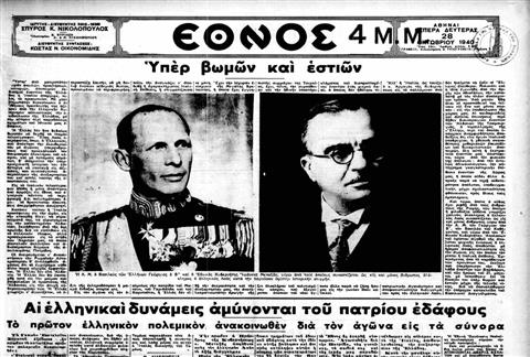 O μύθος του «ΟΧΙ»: Στην πραγματικότητα δεν το είπε ο Μεταξάς αλλά το ...