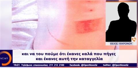 Θείος 19χρονου στο OPEN: «Το παιδί έφυγε σκουπίδι» - Στην αντεπίθεση ο ...