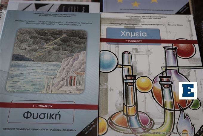 Σχολικά βιβλία: Κρατικό μονοπώλιο και αντικείμενα πολιτικής διαμάχη | Έθνος