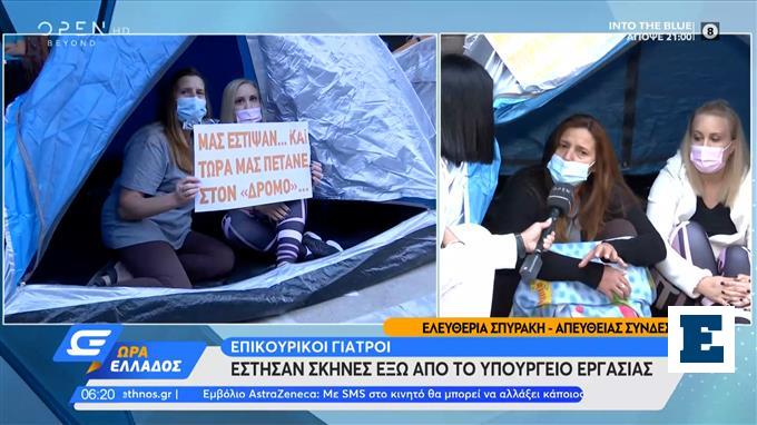 Επικουρικοί γιατροί: Έστησαν σκηνές έξω από το υπουργείο Εργασίας | Έθνος