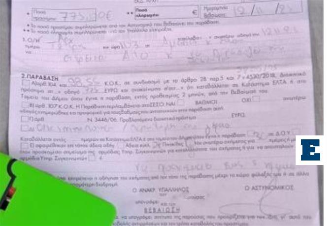 Οδηγός στην Αθήνα «έφαγε» πρόστιμο 775 ευρώ και έχασε το αυτοκίνητό του ...