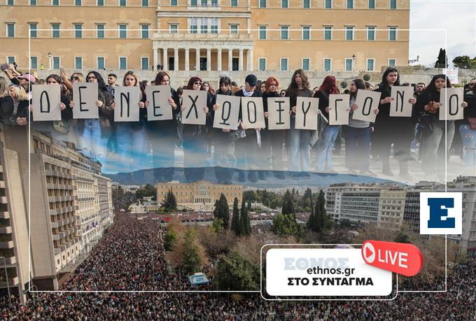 Live streaming το συλλαλητήριο για τα Τέμπη στο Σύνταγμα | Έθνος