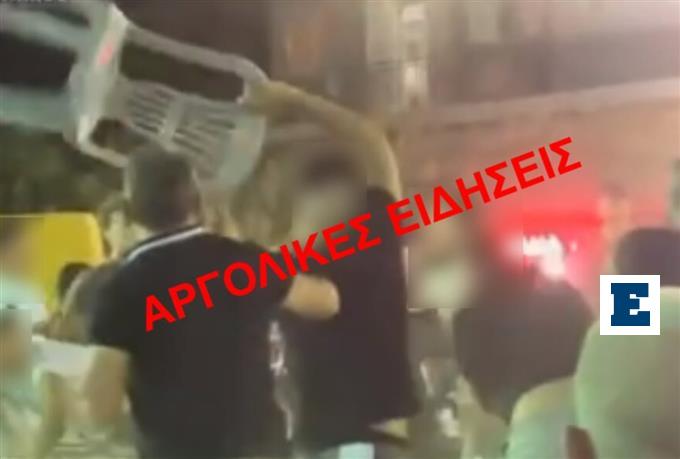 Αργολίδα: Καρεκλοπόλεμος και ξύλο μετά... μουσικής σε πανηγύρι – Στο ...