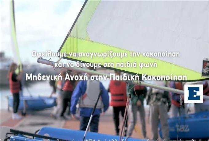 Ξεκίνησε η λειτουργία της Γραμμής ΕΛΙΖΑ | Έθνος