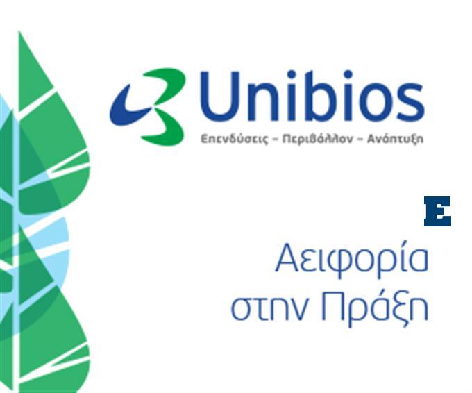 Ανανεωμένη Εταιρική Ταυτότητα και Λογότυπο για την Unibios Συμμετοχών ...