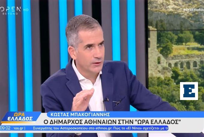 Μπακογιάννης για Μπέο: «Εντυπωσιακό πέρασμα κάτω από τον πήχη ...