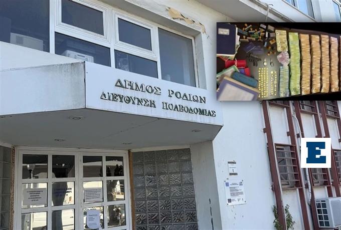 Ραγδαίες εξελίξεις στο σκάνδαλο της Πολεοδομίας της Ρόδου: Εισαγγελική ...