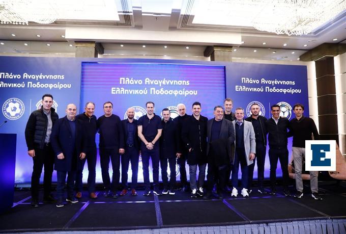 «Το μέλλον του ελληνικού ποδοσφαίρου είναι τώρα»: Η ΕΠΟ παρουσίασε την ...