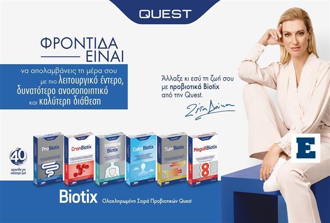 BIOTIX: Η πρώτη ολοκληρωμένη σειρά προβιοτικών από την Quest | Έθνος