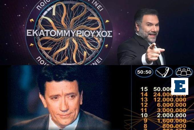 Ποιος θέλει να γίνει εκατομμυριούχος: Η πρεμιέρα μετά από 16 χρόνια και ...