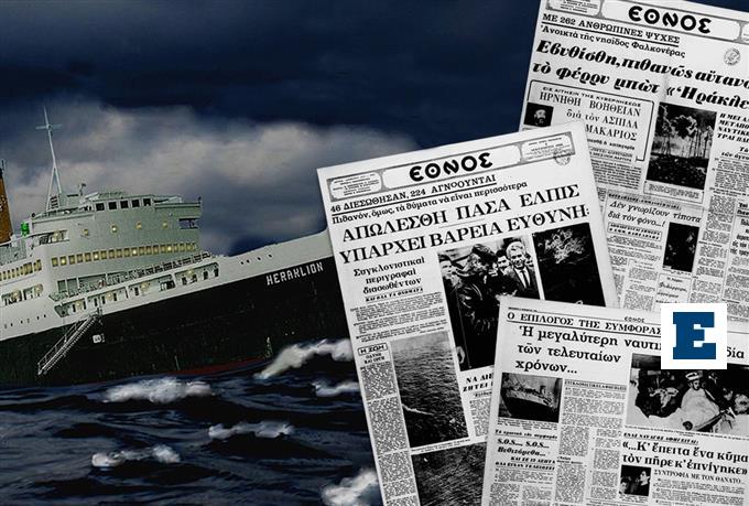 Ο Τιτανικός της Ελλάδας: Το ναυάγιο του «Ηράκλειον» - Σταύρος Ψυχάρης ...