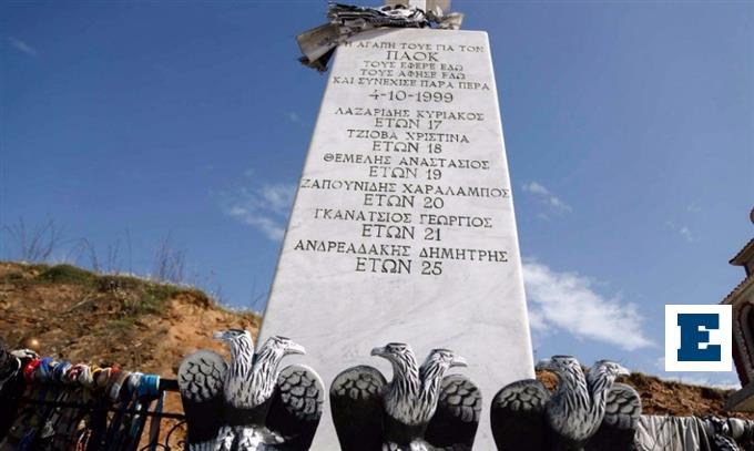 ΠΑΟΚ: 21 χρόνια από την τραγωδία στα Τέμπη με τους έξι νεκρούς οπαδούς ...