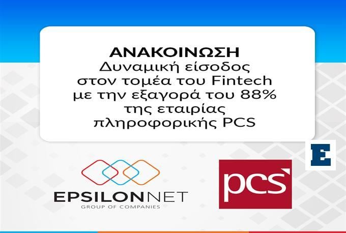 EPSILON NET: Δυναμική είσοδος στον τομέα του Fintech με την εξαγορά του ...