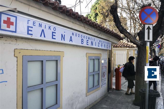 Δήλωση γέννησης: Σε αυτά τα 15 μαιευτήρια μπορείτε να κάνετε αιτήσεις ...