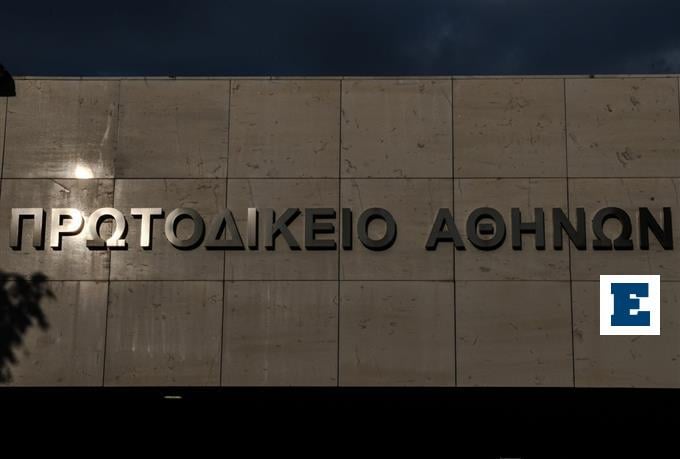 Φάρσα το τηλεφώνημα για βόμβα στο Πρωτοδικείο Αθηνών | Έθνος