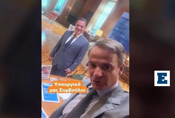 O Mητσοτάκης κάνει το backstage του υπουργικού συμβουλίου και τρολάρει ...