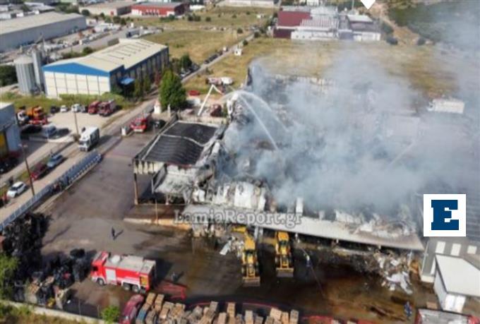 Λαμία: Ο ΕΦΕΤ έλεγχε σήμερα το εργοστάσιο που κάηκε, ενώ εμπλέκεται ...