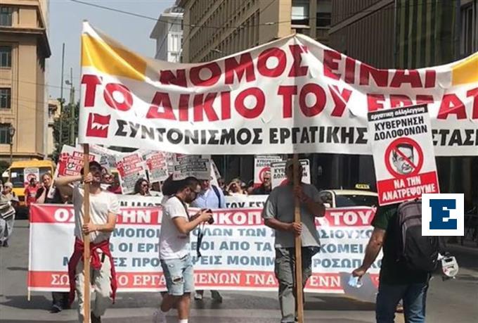 Απεργία ΑΔΕΔΥ: Συγκέντρωση εργαζομένων στο ΥΠΟΙΚ - Συνθήματα για την ...