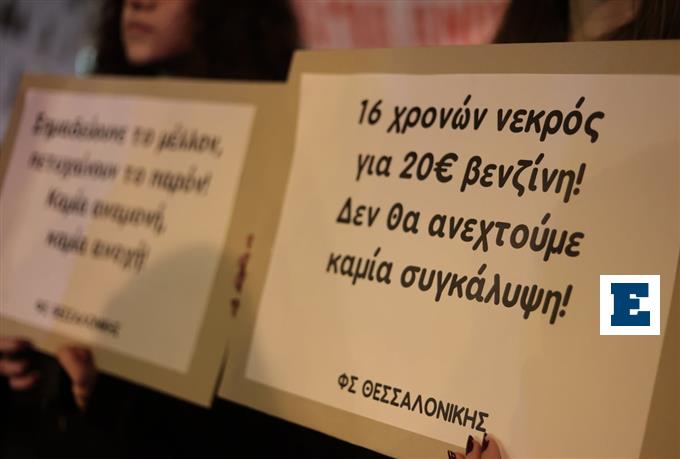 «Δηκεοσήνι - 16 χρονών νεκρός για 20 ευρώ βενζίνη»: Μεγάλες ...