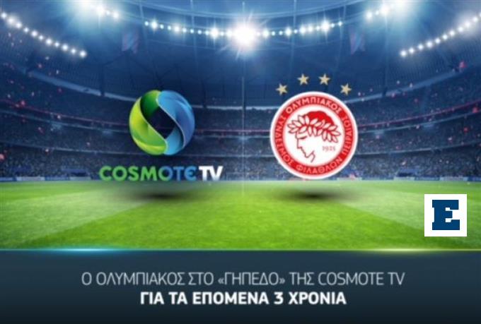 Επίσημη η τηλεοπτική «βόμβα»: Ανακοινώθηκε η συνεργασία της Cosmote με ...