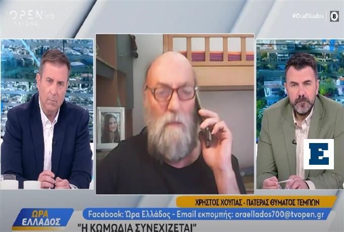 Χούπας: Το πόρισμα Καρώνη αγοράστηκε - Δικαίωση για εμάς να πάει φυλακή ...