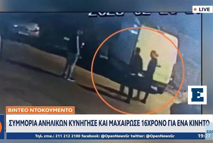 Βίντεο - ντοκουμέντο από την επίθεση με μαχαίρι που δέχτηκε ο 16χρονος ...