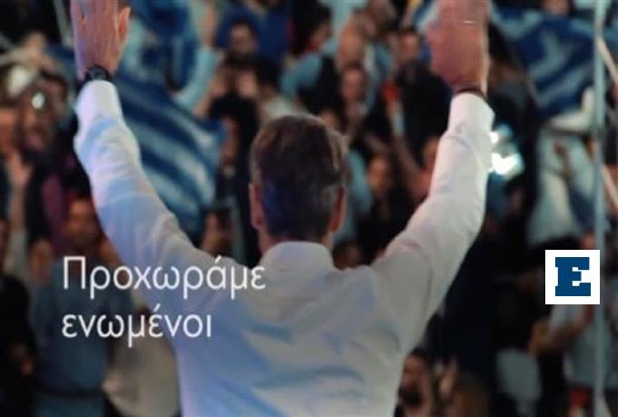 Εκλογές 2023 - «Για μια Ελλάδα που προχωρά Σταθερά, Τολμηρά, Μπροστά ...