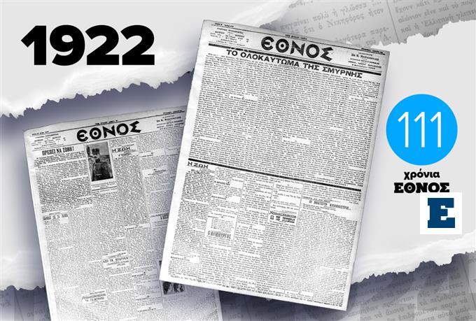 1922 χρονιά-καημός: η Καταστροφή, οι υπόλογοι της Ιστορίας, η πείνα, ο ...