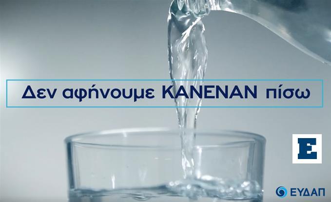 ΕΥΔΑΠ: Έρχεται «ενδιάμεσος» λογαριασμός νερού - Ποιους αφορά | Έθνος