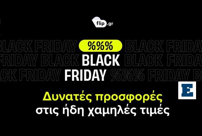 Η πιο έξυπνη Black Friday με top προσφορές είναι ήδη εδώ – στο Flip.gr ...