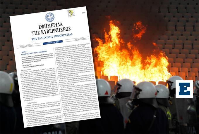 Οπαδική βία: Δημοσιεύθηκε η Πράξη Νομοθετικού Περιεχομένου για αγώνες ...