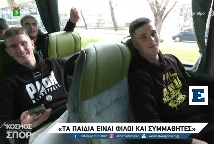 ΠΑΟΚ και Άρης μαζί στην Αθήνα με το ίδιο λεωφορείο - Υπέροχη κίνηση με ...