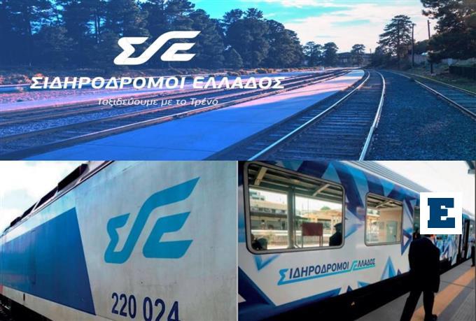 ΟΣΕ: Αλλάζει όνομα και ενσωματώνει ΕΡΓΟΣΕ και ΓΑΙΑΟΣΕ - Η ιδιωτική ...