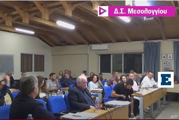 Χαμός στο δημοτικό συμβούλιο Μεσολογγίου: «Θα κυκλοφορείς στον δρόμο με ...
