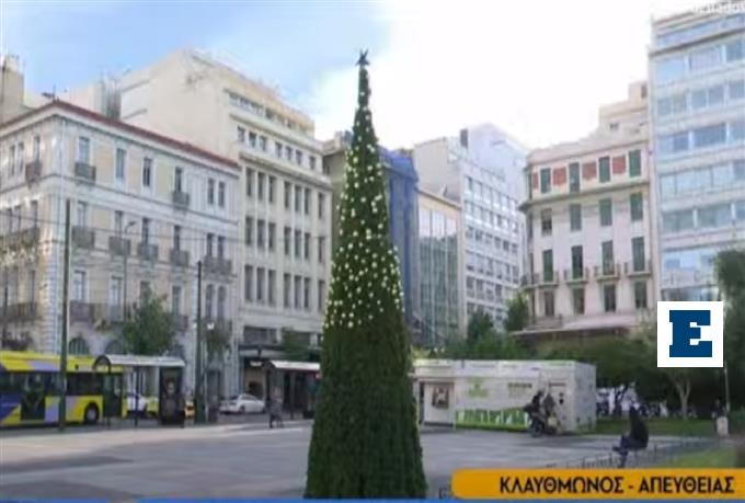 Πού πήγαν οι μπάλες από το χριστουγεννιάτικο δέντρο της Κλαυθμώνος ...