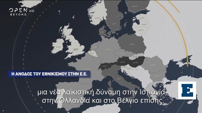 Η «Ωρα της Ευρώπης»: Μία ακτινογραφία του ευρωπαϊκού αφηγήματος | Έθνος