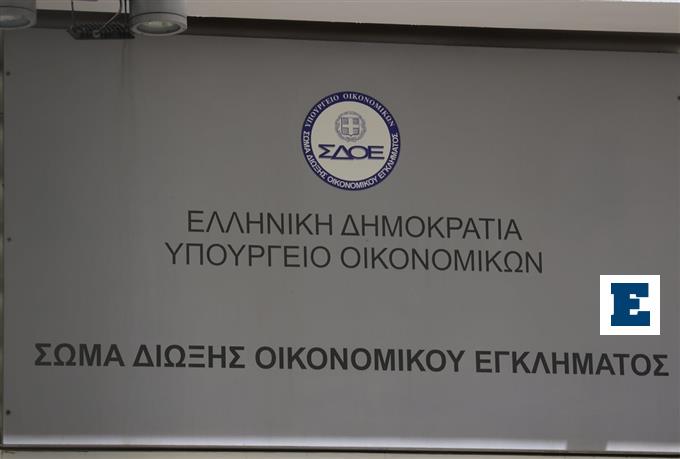 Τίτλοι τέλους για το ΣΔΟΕ: Τι ισχύει για εκκρεμείς υποθέσεις και ...