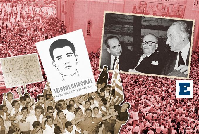 Ιουλιανά 1965 - «Καμιά Αποστασία· οι Παπανδρέου κι ο Μητσοτάκης ...
