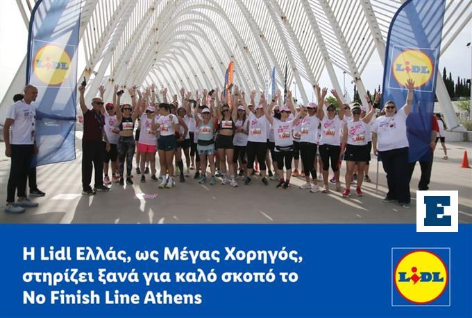 H Lidl Ελλάς, ως Μέγας Χορηγός, στηρίζει ξανά για καλό σκοπό το No ...