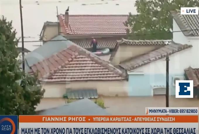Κακοκαιρία Daniel: Συγκλονιστικό βίντεο από την Υπέρεια Καρδίτσας ...