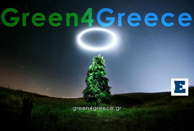 Green4Greece: Φύτεψε μαζί μας 100.000 δέντρα σε όλη την Ελλάδα! | Έθνος