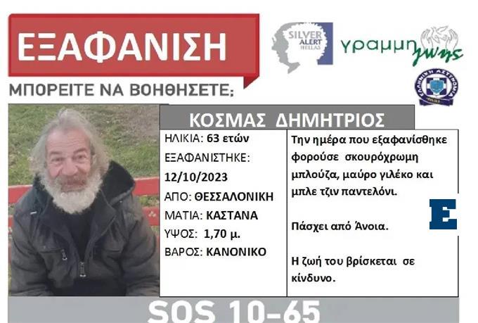 Θεσσαλονίκη: Εξαφανίστηκε 63χρονος στα ΚΤΕΛ Μακεδονίας - Η ζωή του ...