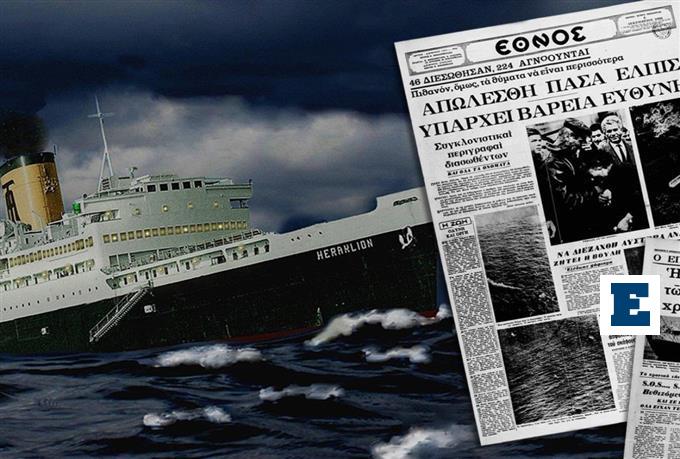 Ο Κρητικός που γλύτωσε από ναυάγιο, αλλά τρία χρόνια μετά, ίδια μέρα ...