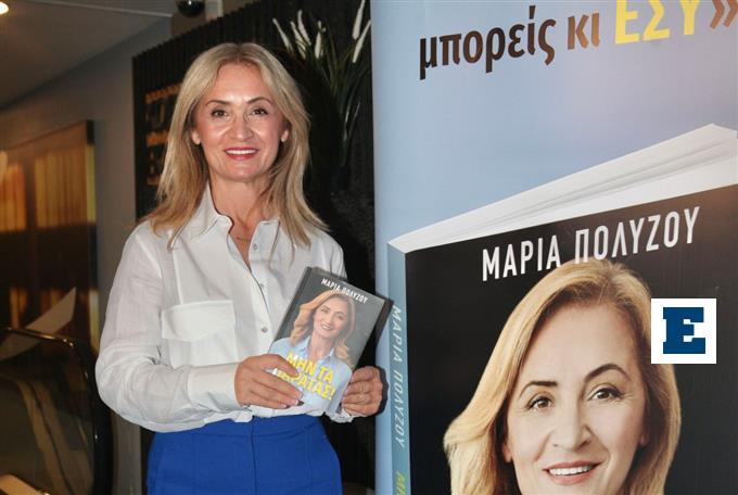 Μαρία Πολύζου: «Ο καρκίνος ήταν ο μεγαλύτερος και ο πιο δυνατός ...